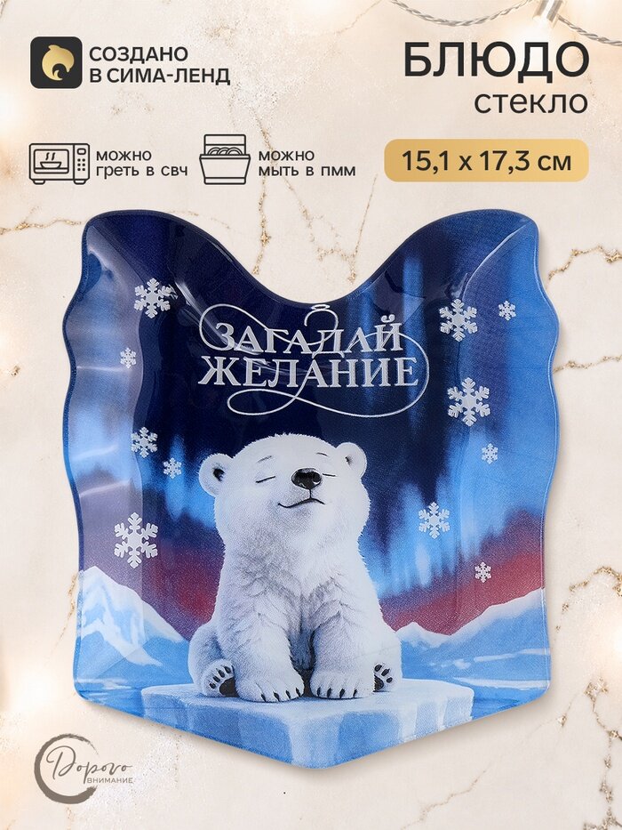 Тарелка в форме подарка «Мишка», 15,1×17,3 см 10964456