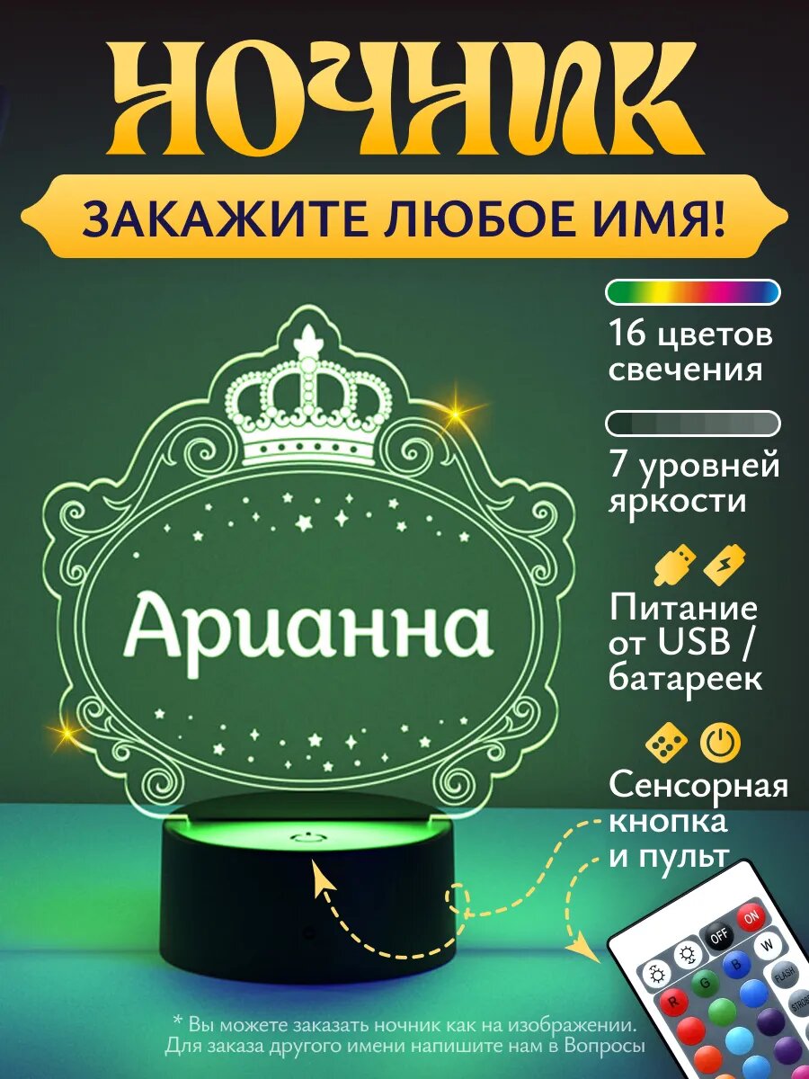 Ночник "Арианна - рамка с короной!