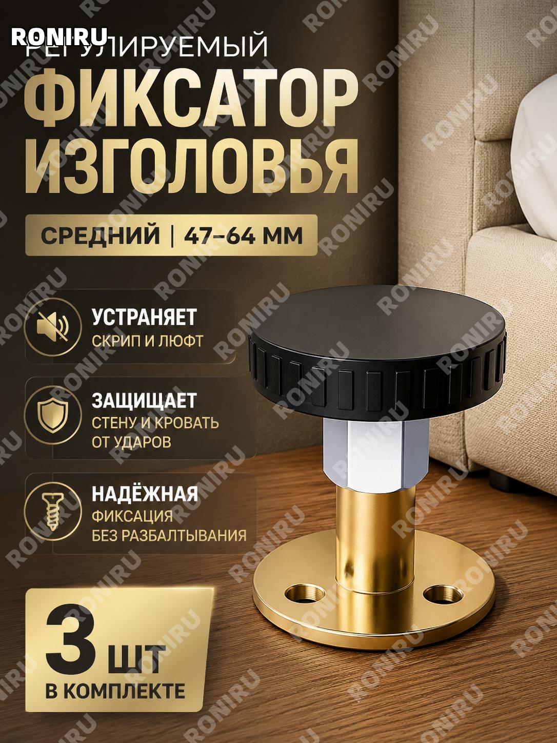 Фиксатор для кровати от шатания и скрипа, 3 шт, средний 47–64 мм, усиленный стабилизатор опоры для изголовья дома