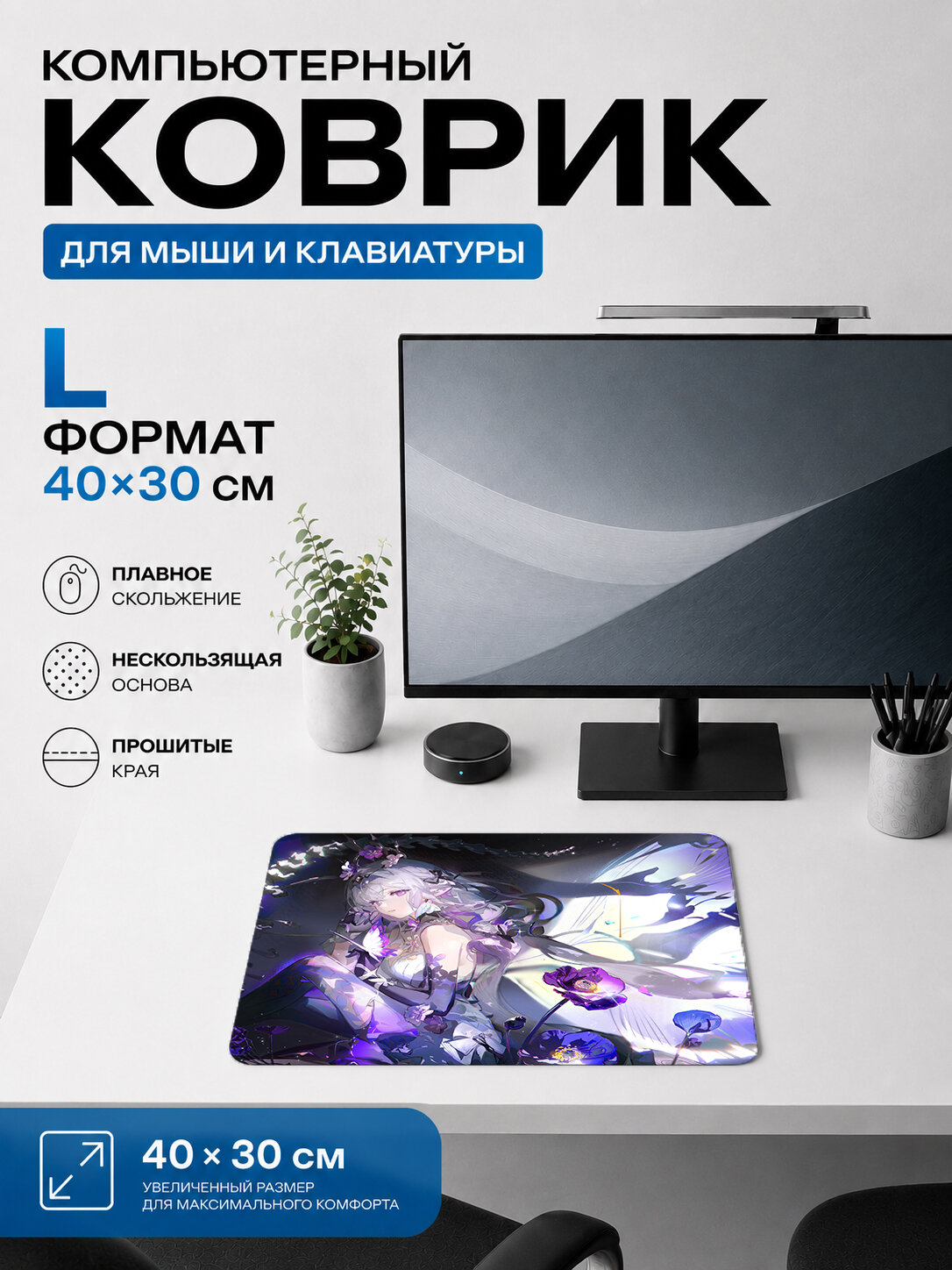Игровой коврик для мыши 40×30 см L — аниме-девушка, фиолетовый арт