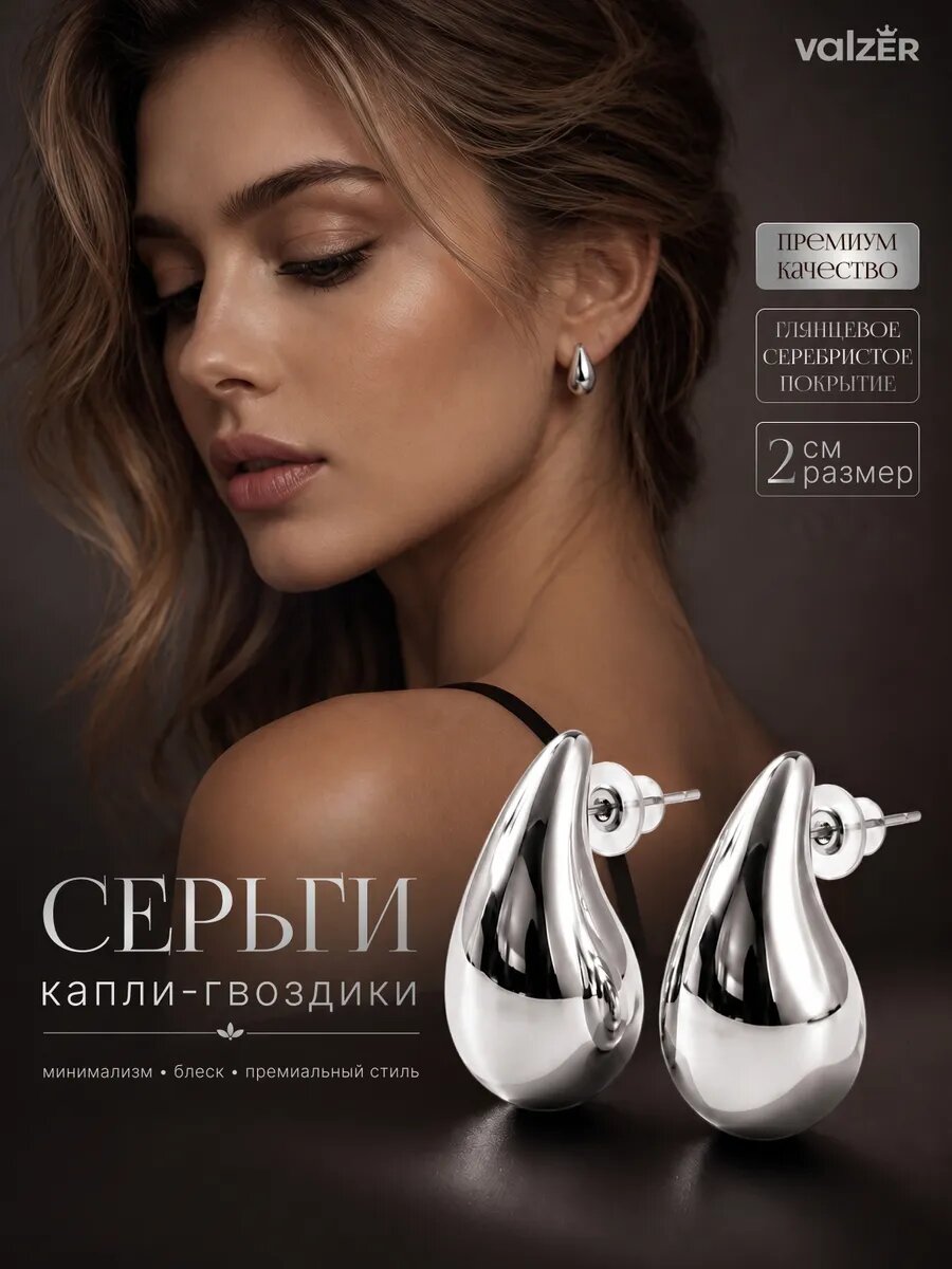 Серьги пусеты Valzer