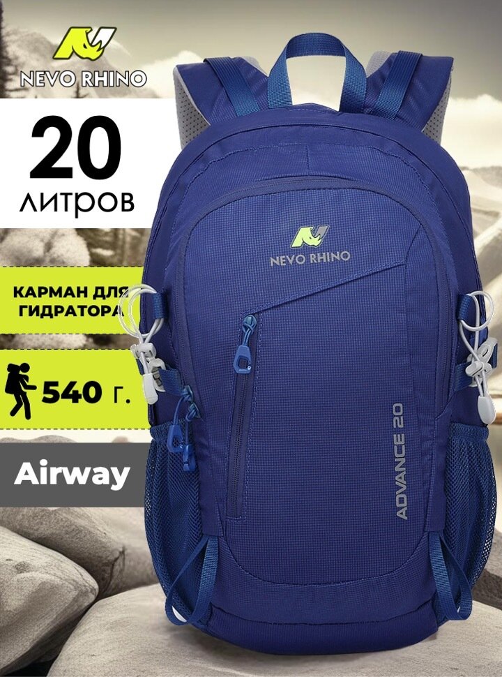 Рюкзак Nevo Rhino 5165 20л Blue