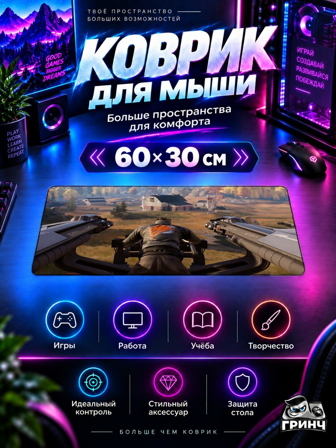 Игровой коврик для мыши и клавиатуры Disintegration / Дисинтегратион — Disintegration 60х40 см XL