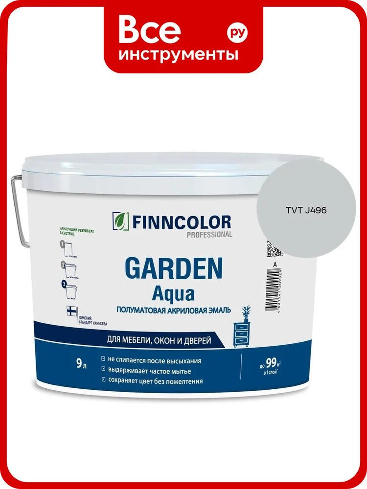Эмаль акриловая Finncolor GARDEN AQUA A п/мат 9л 700014323_TVT J496