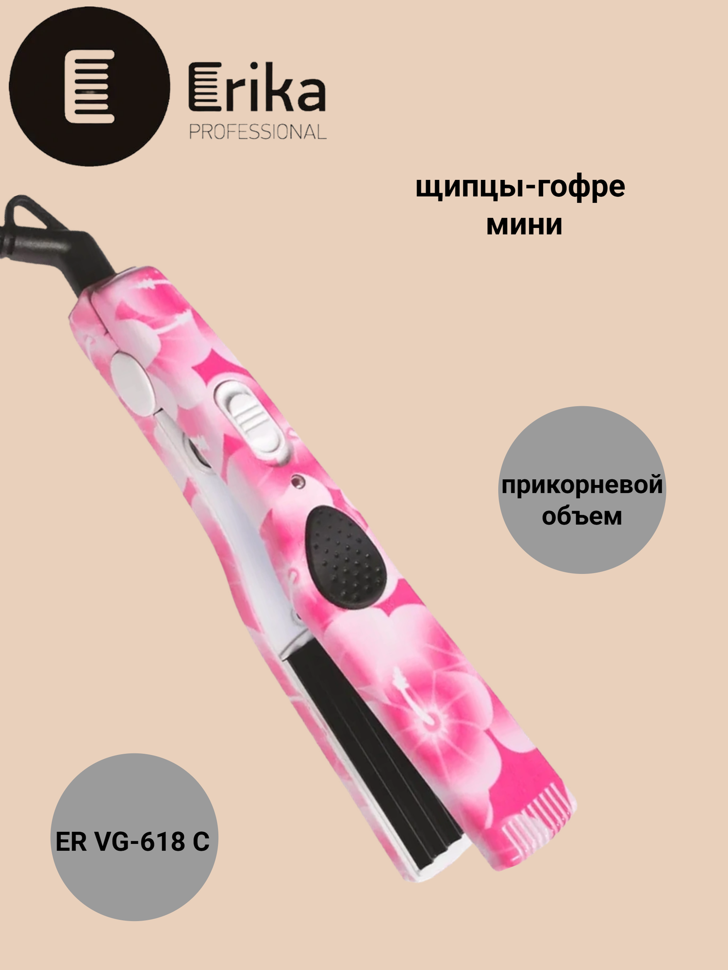 ER VG-618 C щипцы-гофре мини для укладки волос