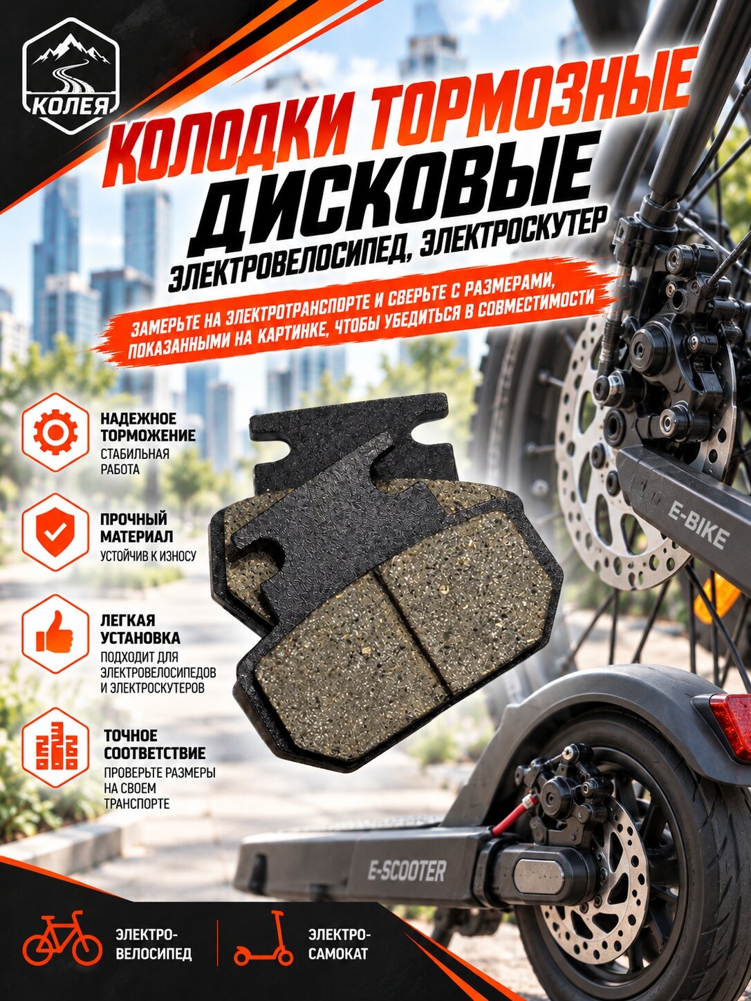 Колодки тормозные 47mm для электроскутера Citycoco
