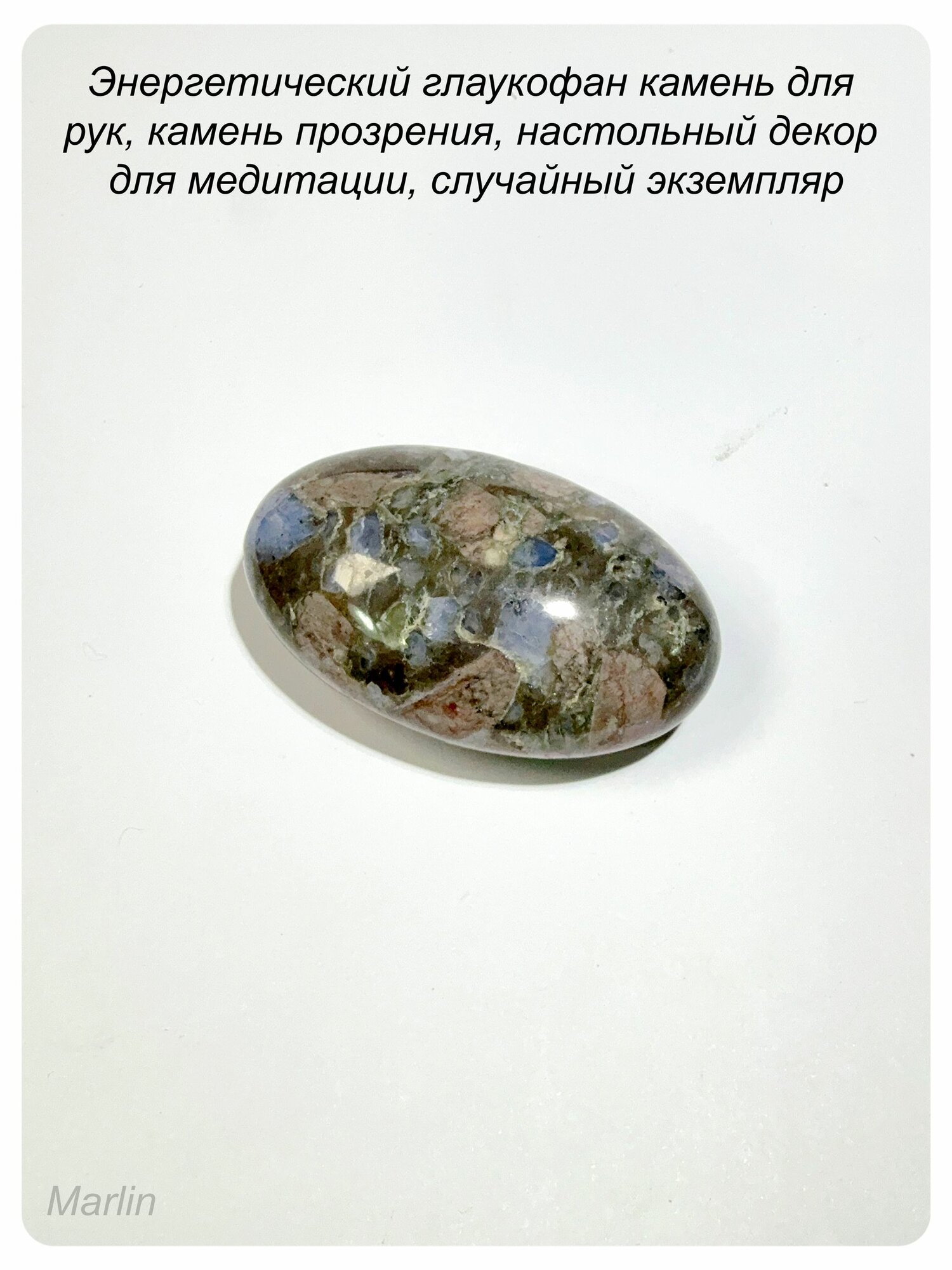 Энергетический глаукофан камень для рук, камень прозрения, настольный декор для медитации, случайный экземпляр