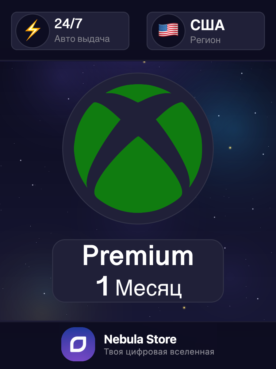 Подписка XBOX Game Pass Premium 1 месяц | США - автовыдача 24/7