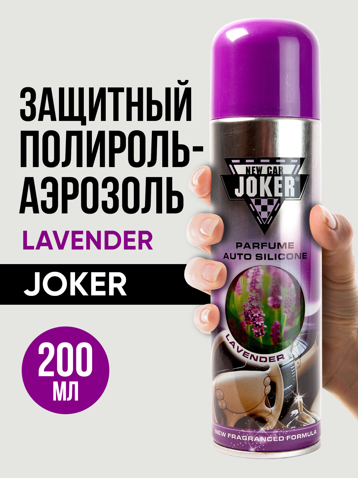 Полироль лаванда 200 мл JOKER