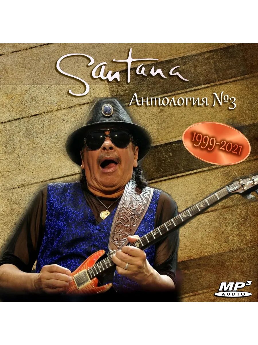 Santana - Антология 3 (1999-2021) (Флешка MP3)