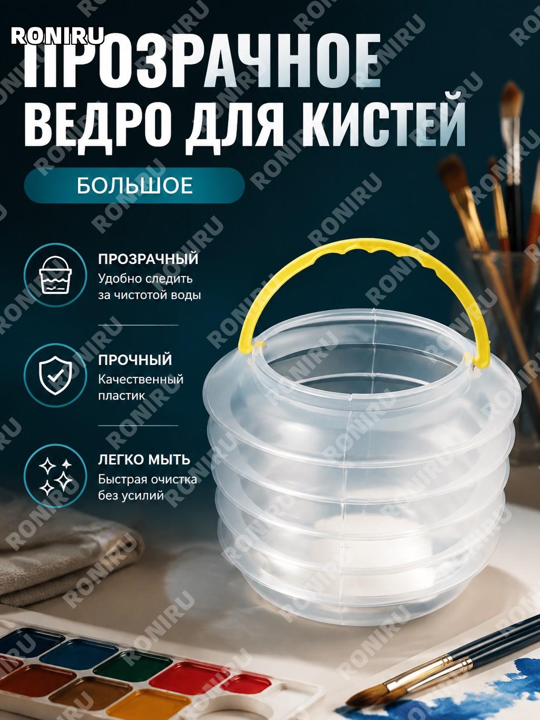 Большой прозрачный стакан-ведро для воды пластиковый для рисования акрилом акварелью и гуашью удобная ёмкость!