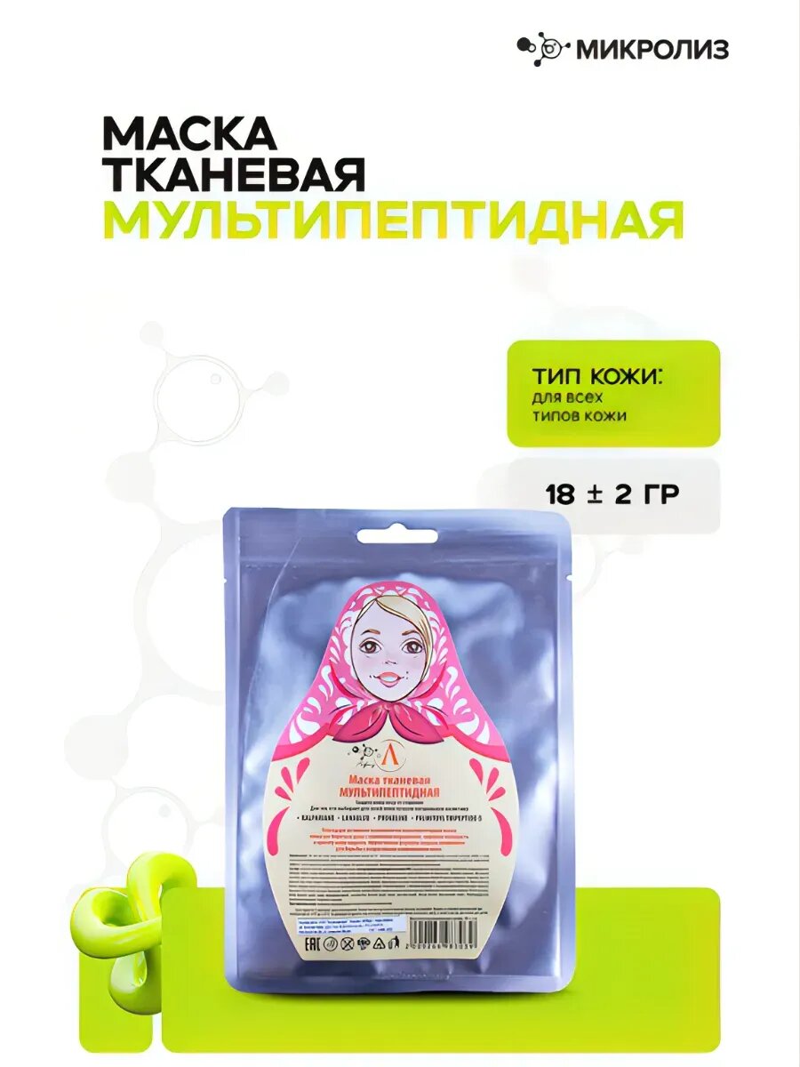 Набор "Маски для лица "Мультипептидная", (ткань), 3 шт.