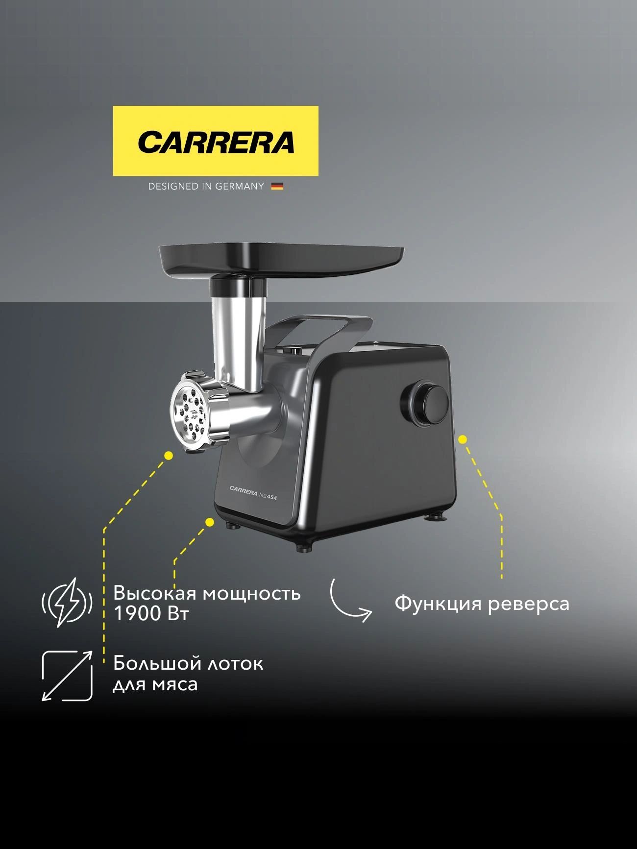 Электромясорубка Carrera №454