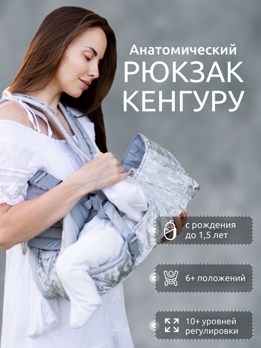 Кенгуру для новорожденных c 0/ Кенгуру переноска для детей/ "Shine" серебряный-облака