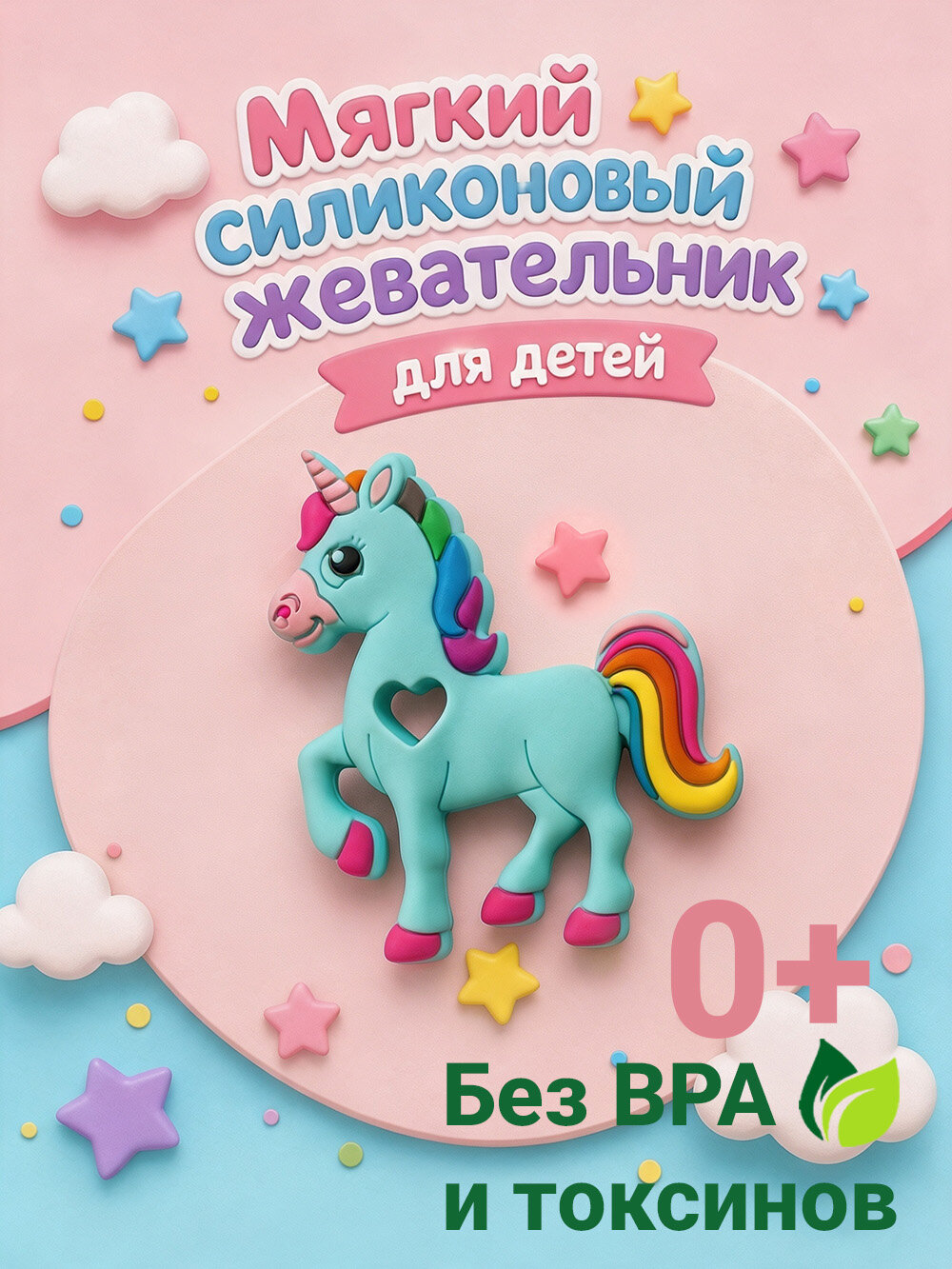 Прорезыватель для зубов детский, грызунок прорезыватель силиконовый единорог