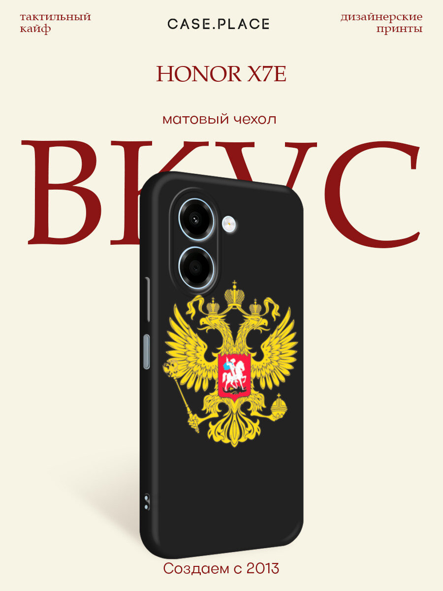 Черный матовый чехол на Honor X7e / Хонор X7e с принтом Государственный герб