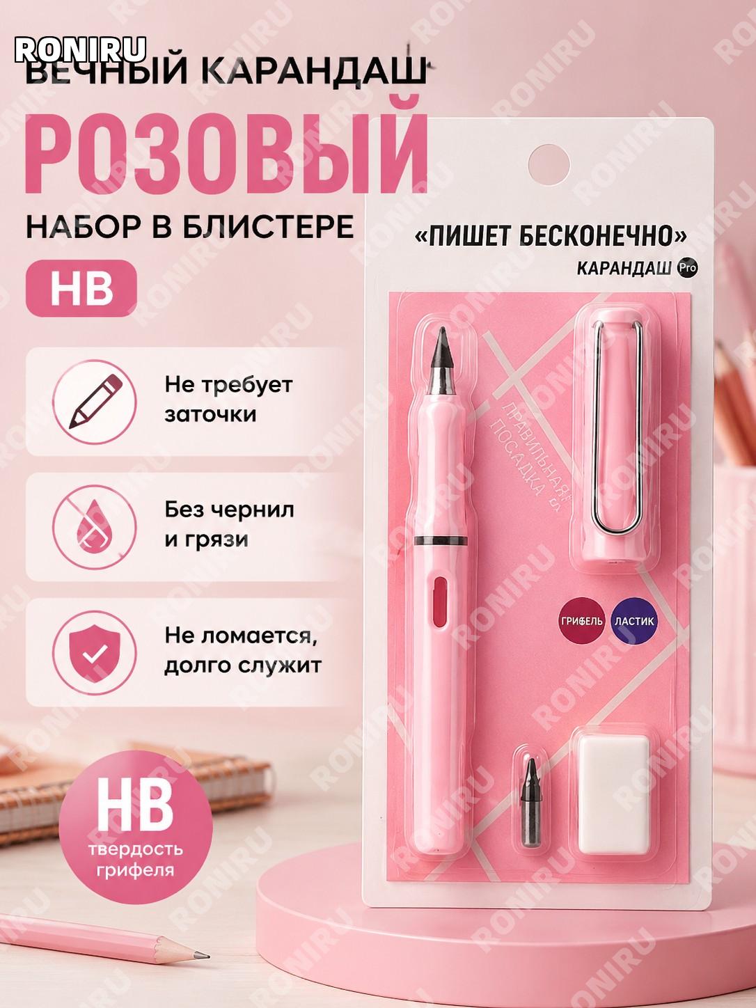 Набор карандашей HB розовый, карточная упаковка, пластиковые вечные карандаши для письма и рисования без заточки