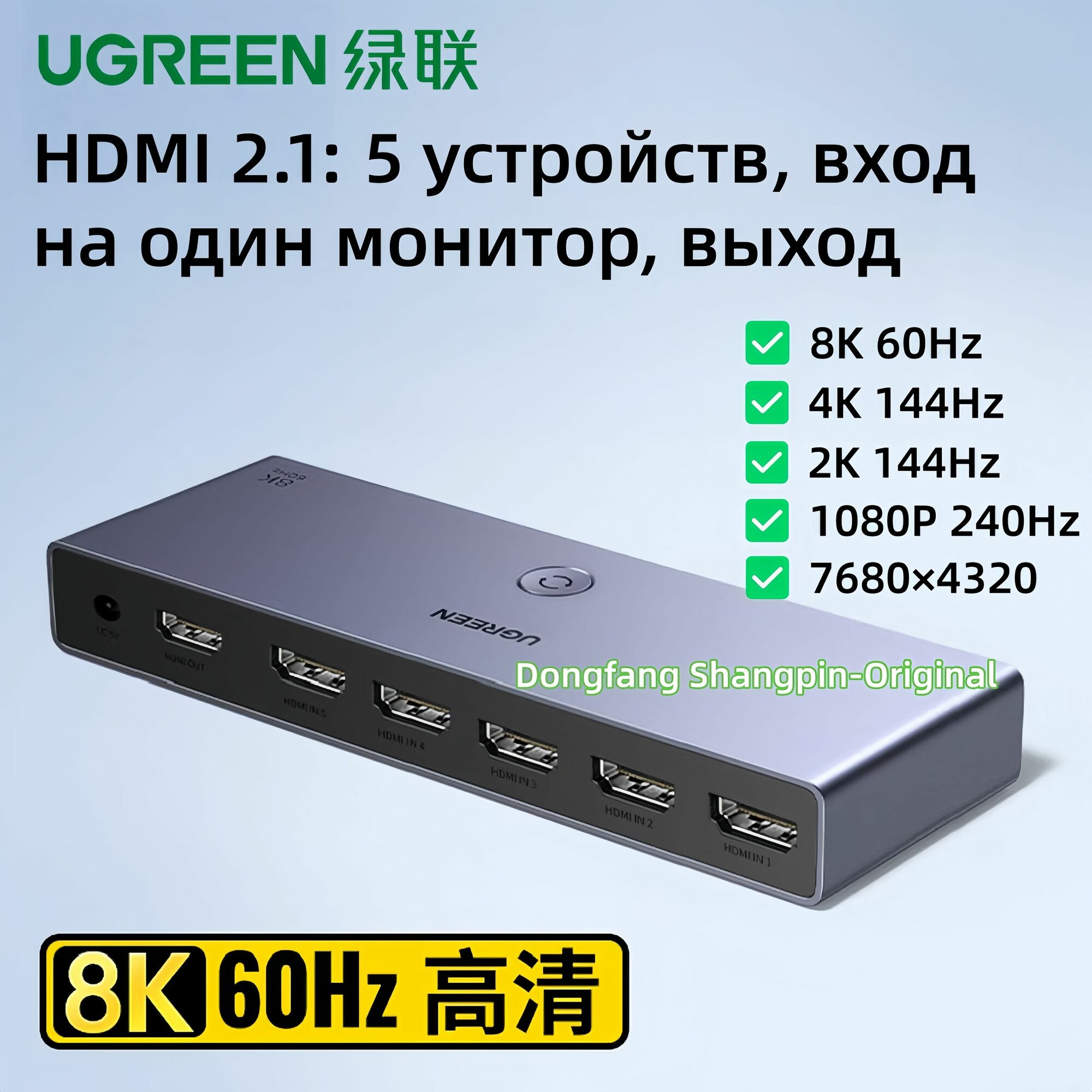 UGREEN CM693 25141 USB-концентратор HDMI 2.1 8K 60Hz 5 входов 1 выход переключатель для ноутбука компьютера подключения к телевизору монитору проектору