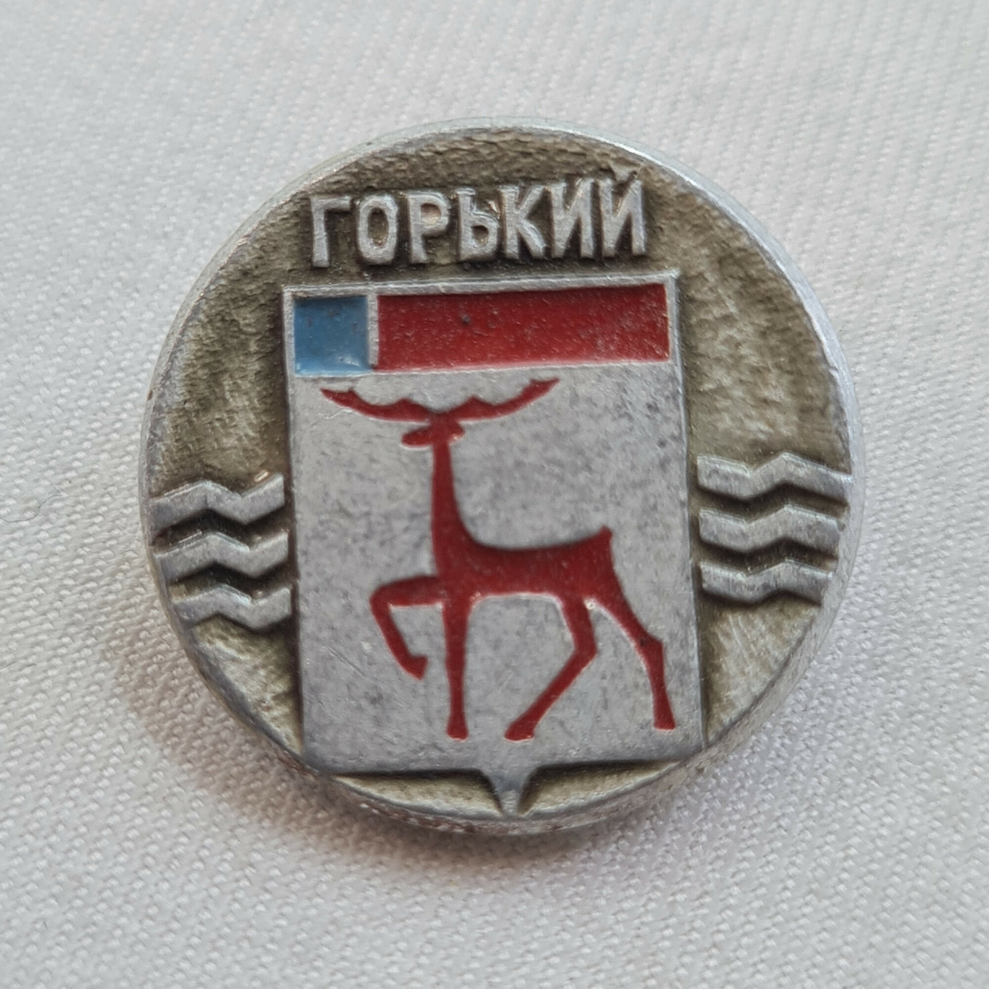 Значок СССР. Горький, герб города с оленем и волнами. Винтажный значек.