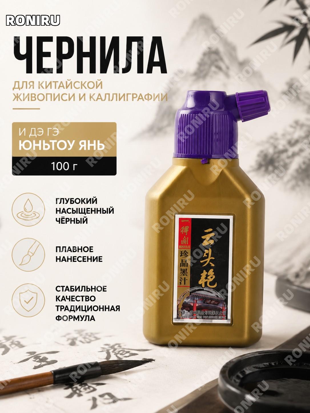 Чернила Идэгэ Юньтоу Янь 100 г для китайской каллиграфии и живописи, тушь для кисти, учебы и практики дома и студии