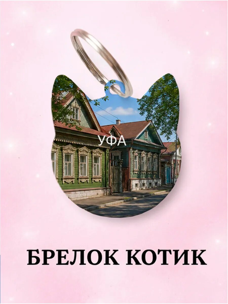 Брелок