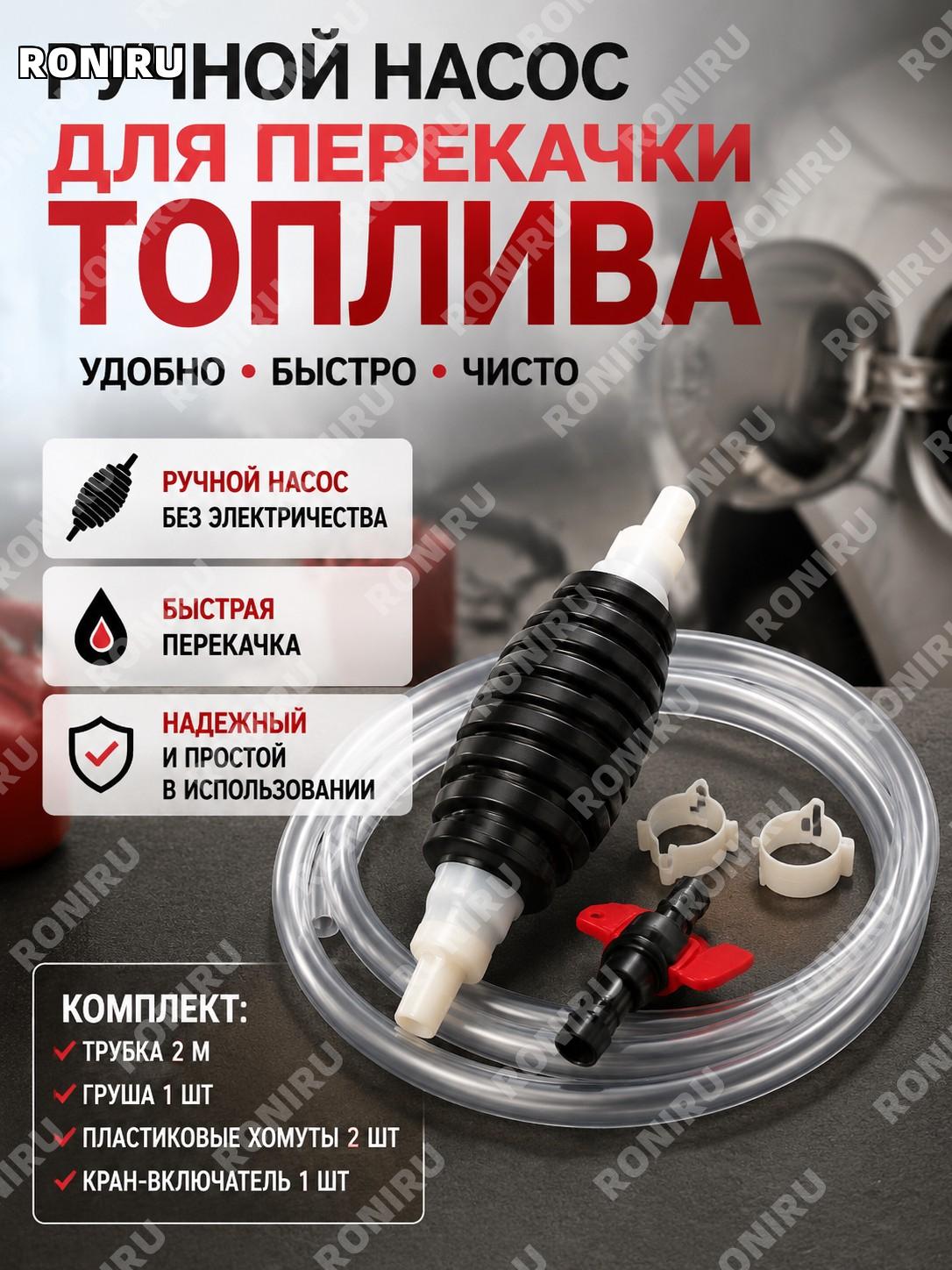 Ручной автомобильный насос перекачки топлива, 2 м шланг с грушей и 2 пластиковыми хомутами, набор с переключателем