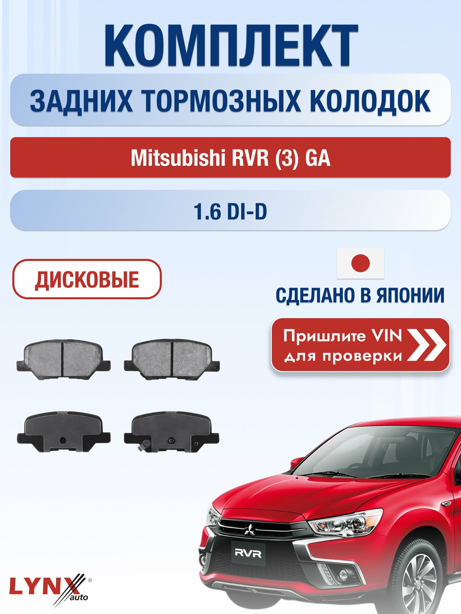 Комплект задних колодок на Mitsubishi RVR (3) GA 1.6 DI-D (9HD) / 2010-2024 / Мицубиси РВР ВD-5131