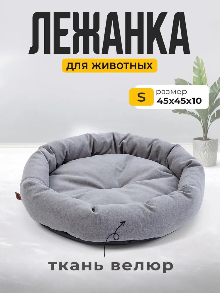 Лежанка для кошек и собак мелких пород с бортиками Mad Lion Велюр 45х45 см