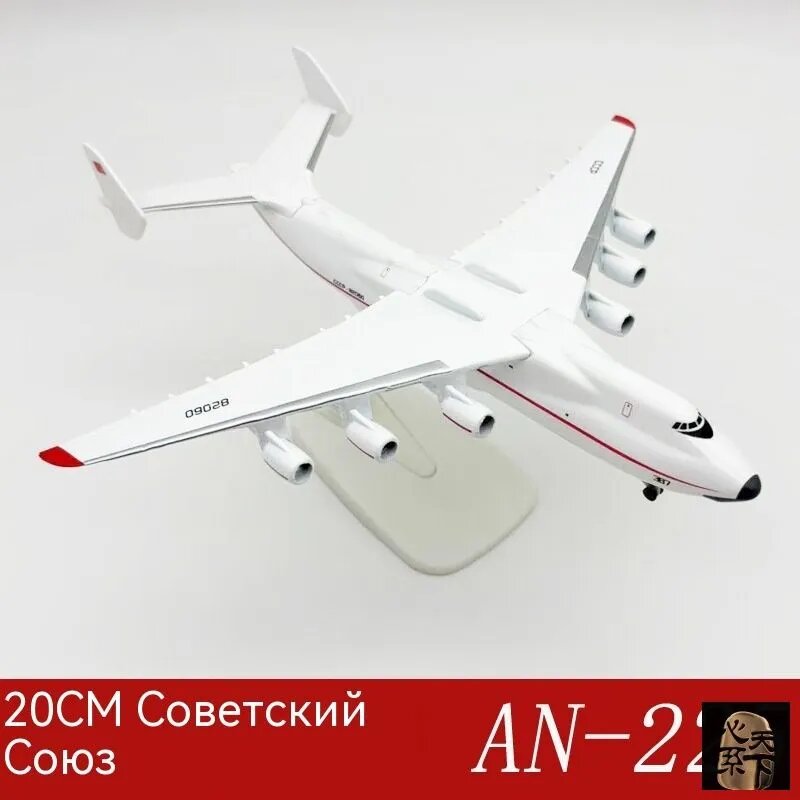 Металлическая модель транспортного самолёта Ан-225 в советской окраске