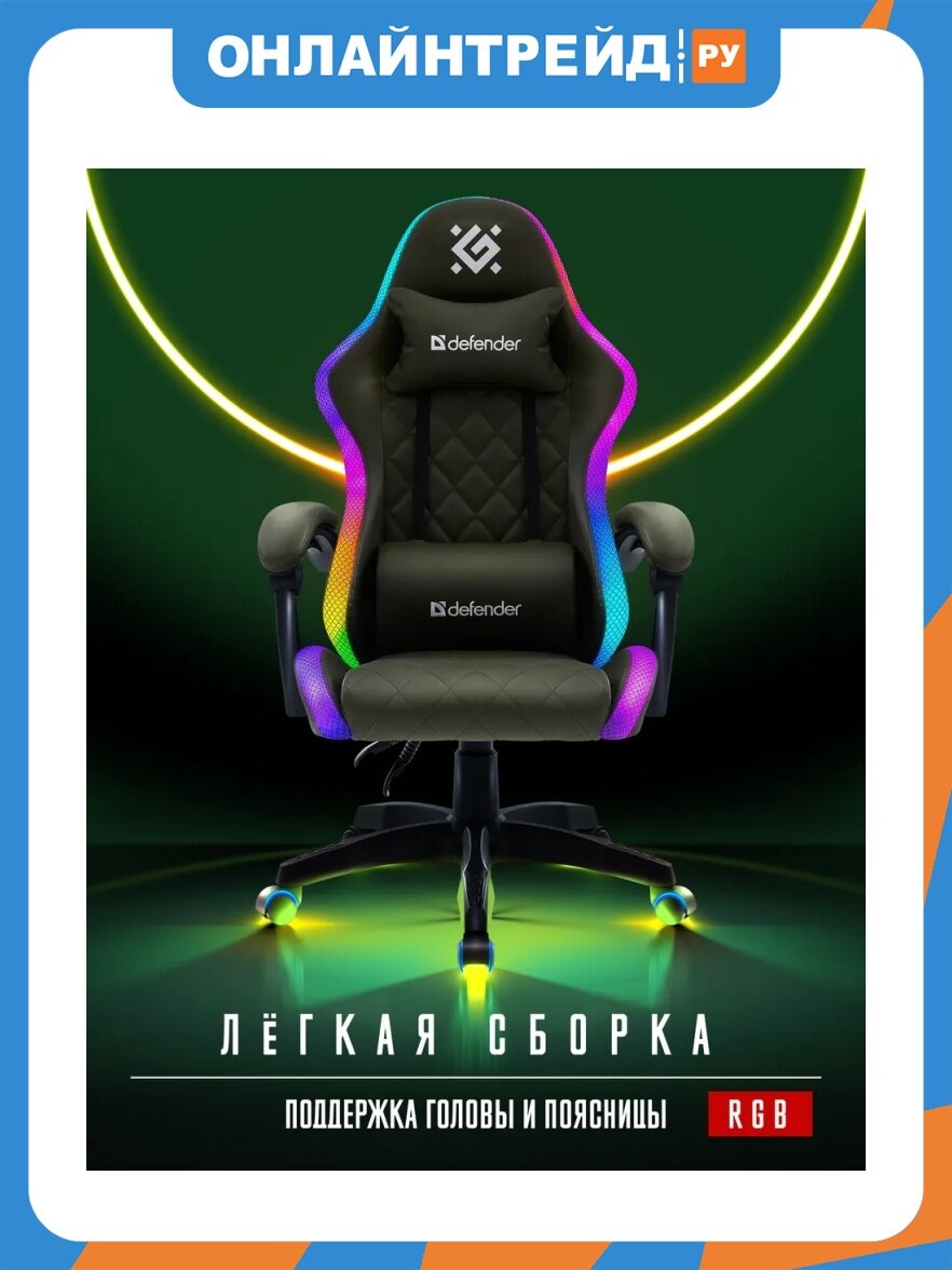 Кресло геймерское Defender Energy (Энергия) темно-зеленый RGB