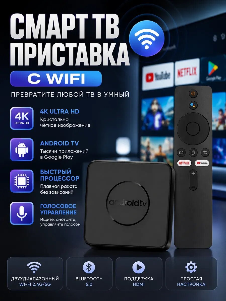 Смарт тв приставка с wifi