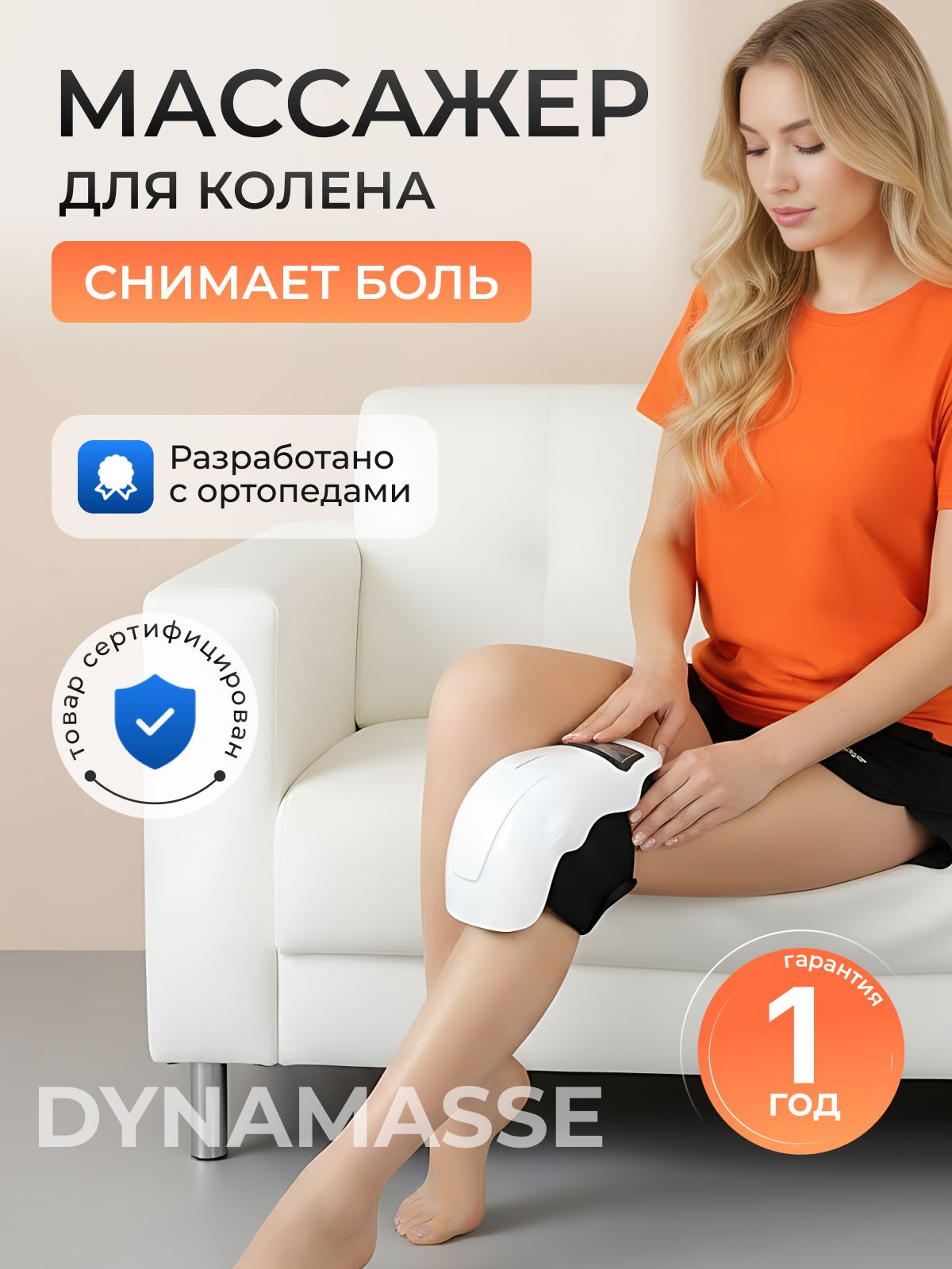 Массажер для колена 3 в 1 Dynamasse, беспроводной массажер для ног, рук и плеч - DM-KM-05600
