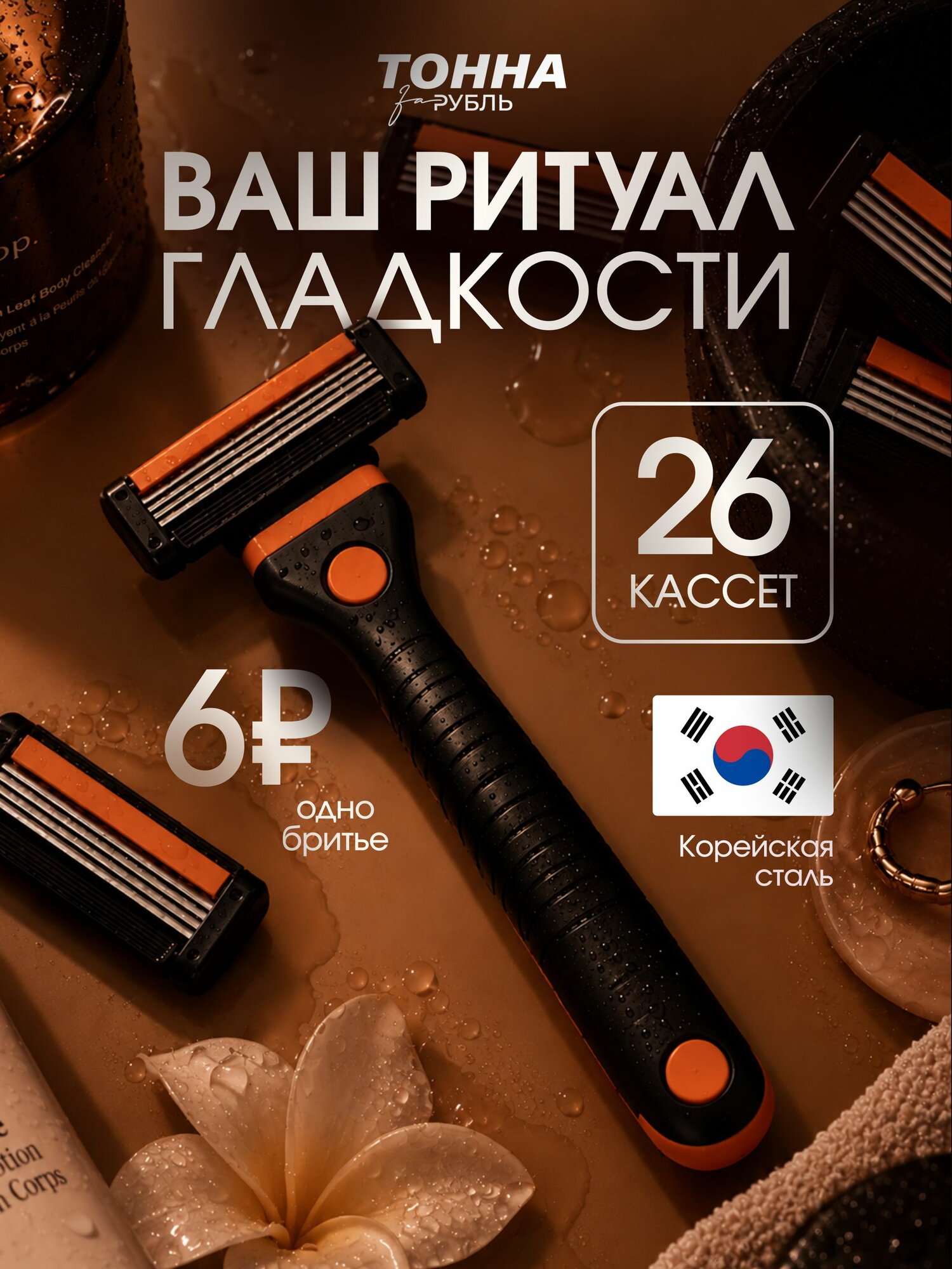 Бритва женская 26 кассет