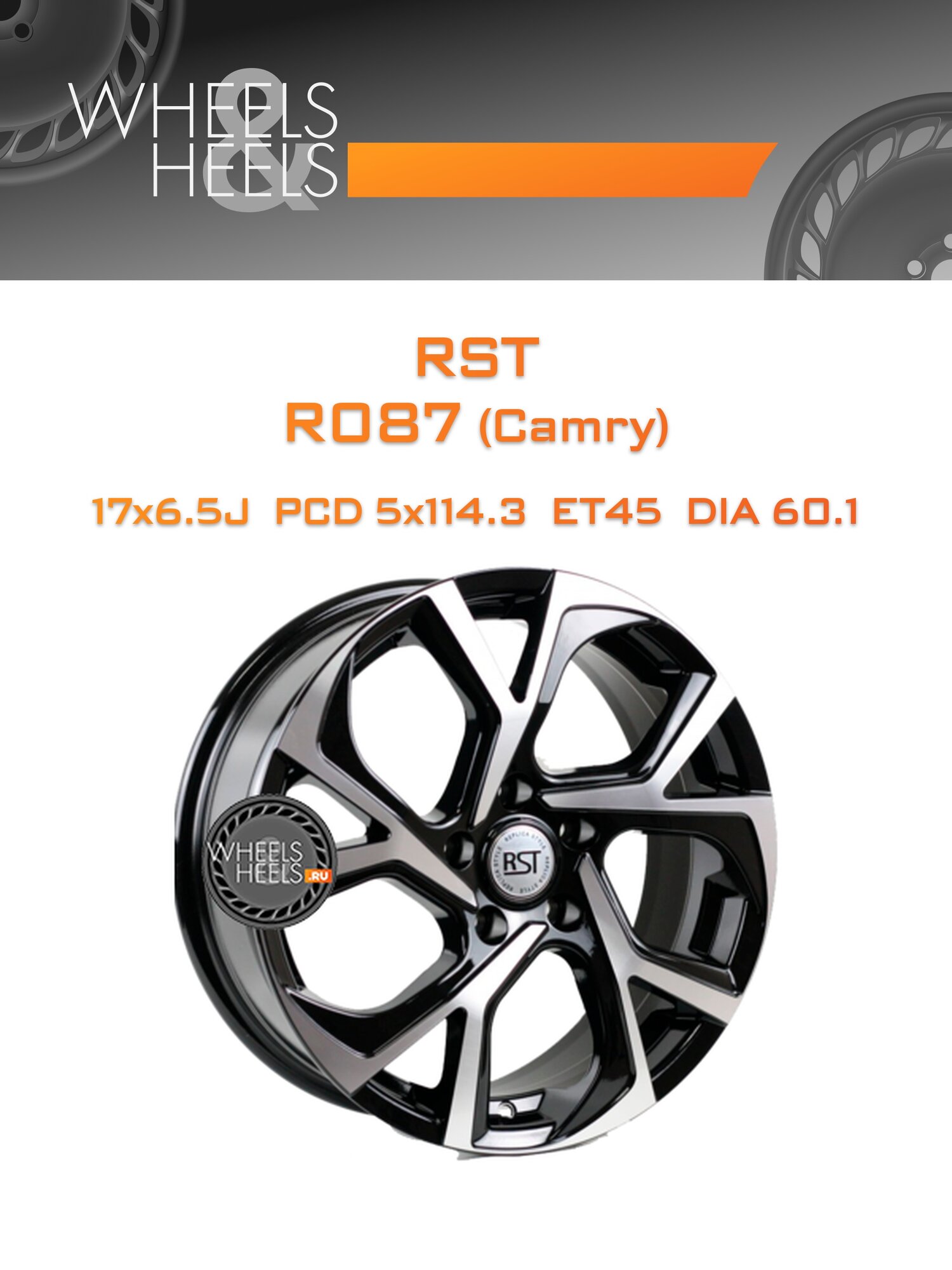 Диск автомобильный литой RST R087 (Camry) 17x6.5 5x114.3 et45 dia60.1 BD