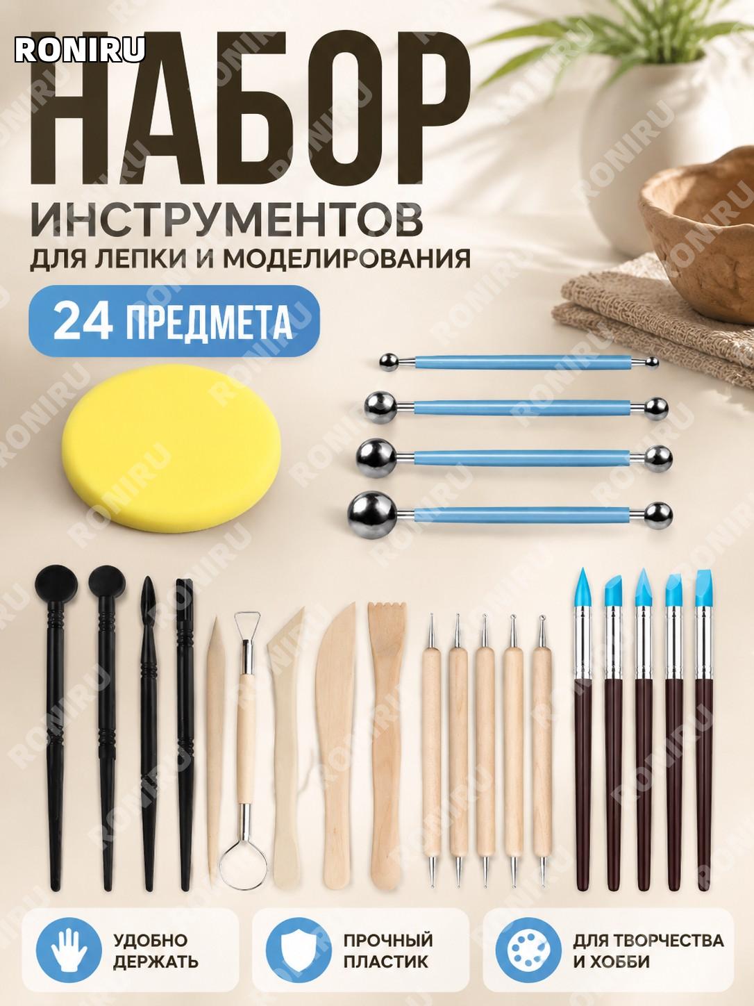 Набор инструментов для лепки из глины 24 шт пластиковый, DIY комплект для скульптуры и творчества дома для хобби