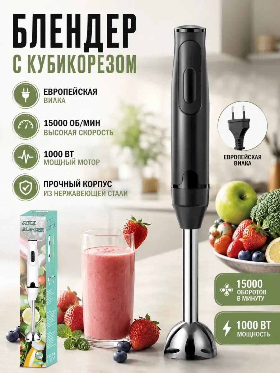 Блендер с кубикорезом