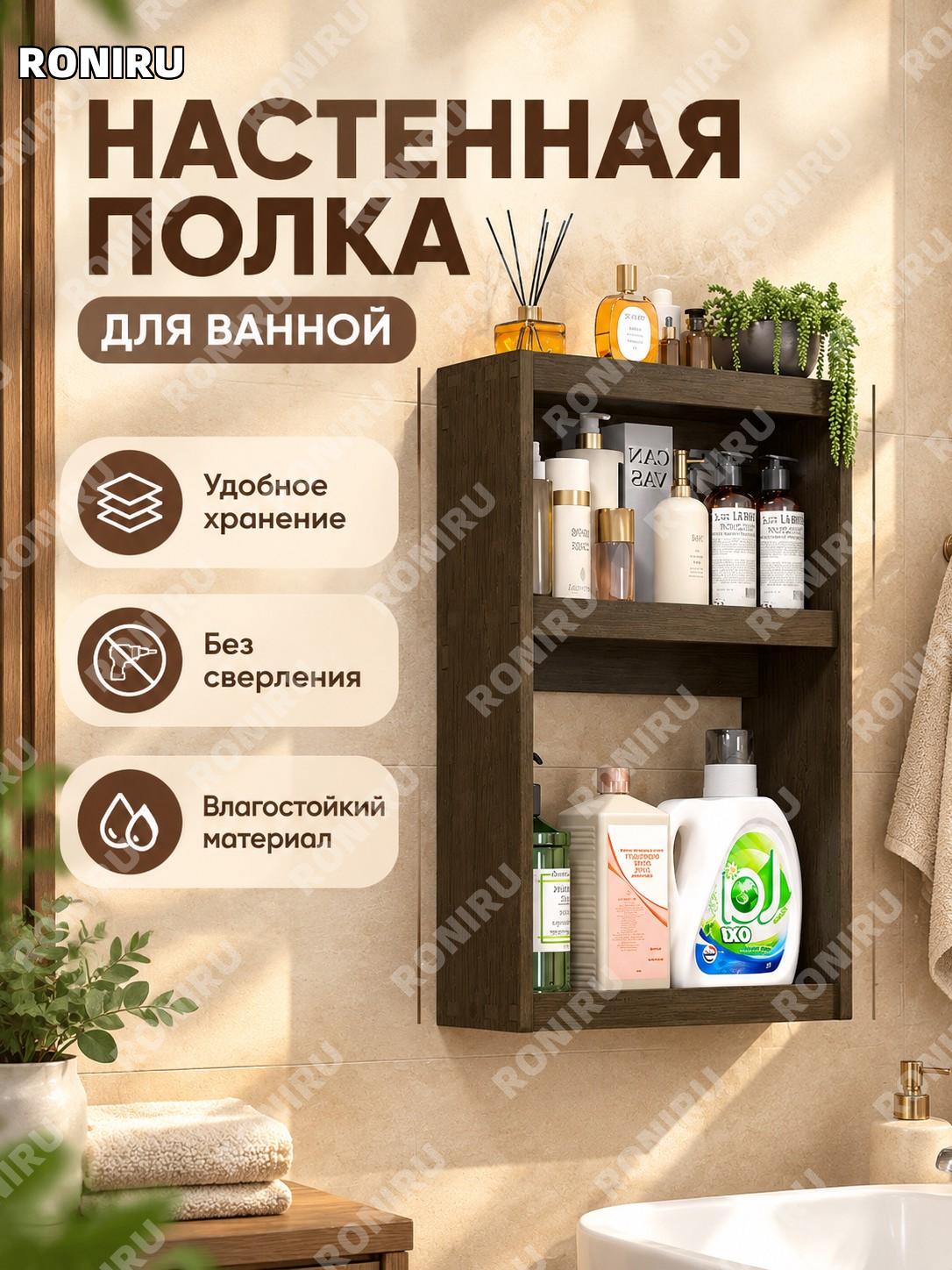 Настенная полка 3 уровня 53×30×12 см, ореховый цвет, простая настенная полка для ванной и хранения косметики дома