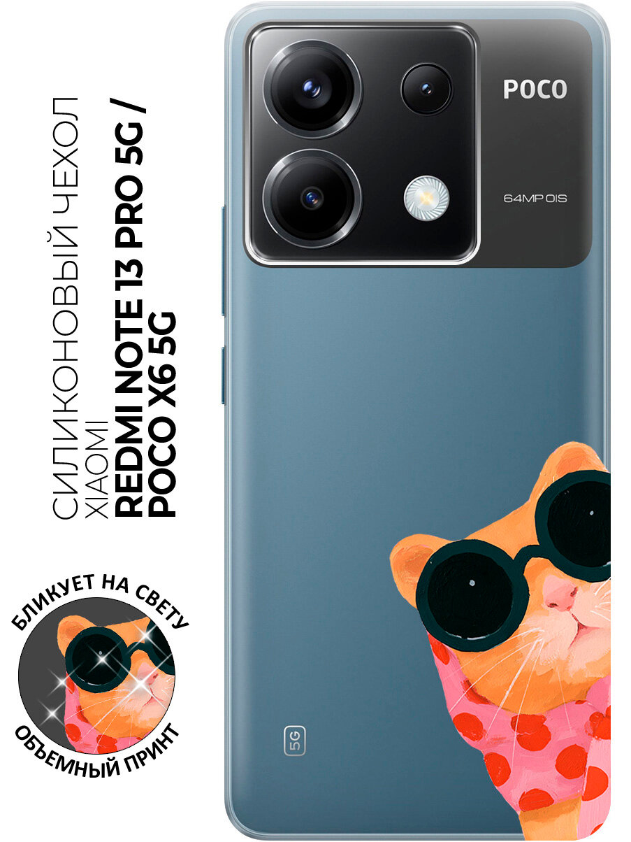 Силиконовый чехол на Xiaomi Redmi Note 13 Pro 5G / Poco X6 5G с принтом "Кот-шпион"
