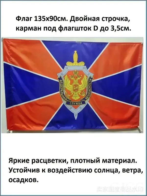 Флаг Федеральной службы безопасности (ФСБ) 145х90 см