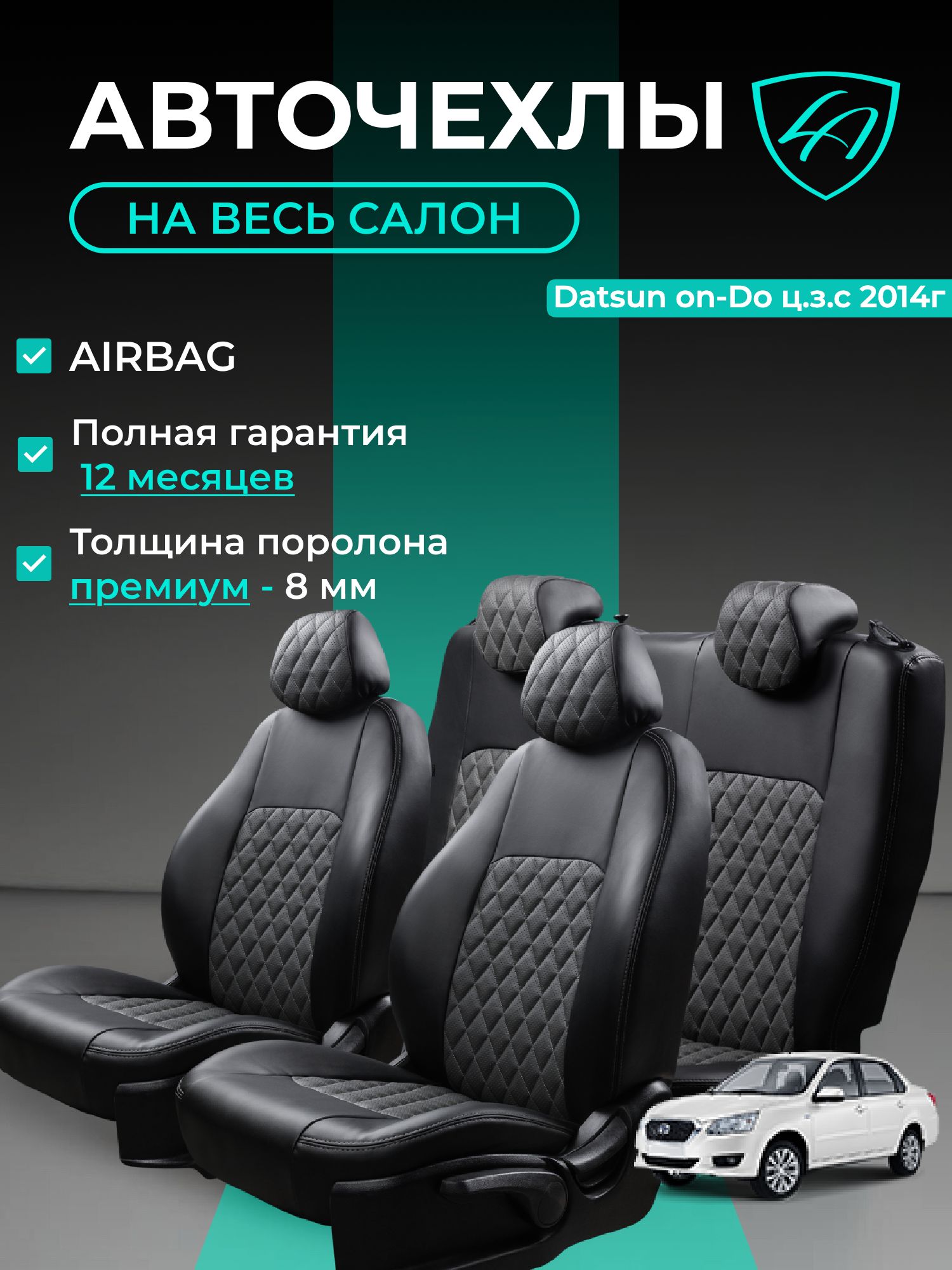 Чехлы на сиденья Датсун он-До, Лорд Авто 5 мест с 2014 - 2021 Седан / Авточехлы Datsun on-Do , на весь салон ( спинка заднего сидения цельная ), экокожа черные серые Турин Ромб