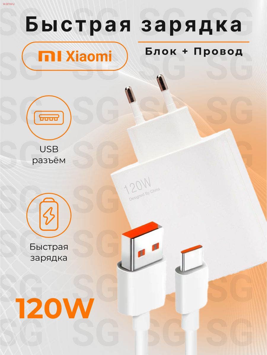 Зарядное устройство 120W, Быстрая зарядка USB to Type-C