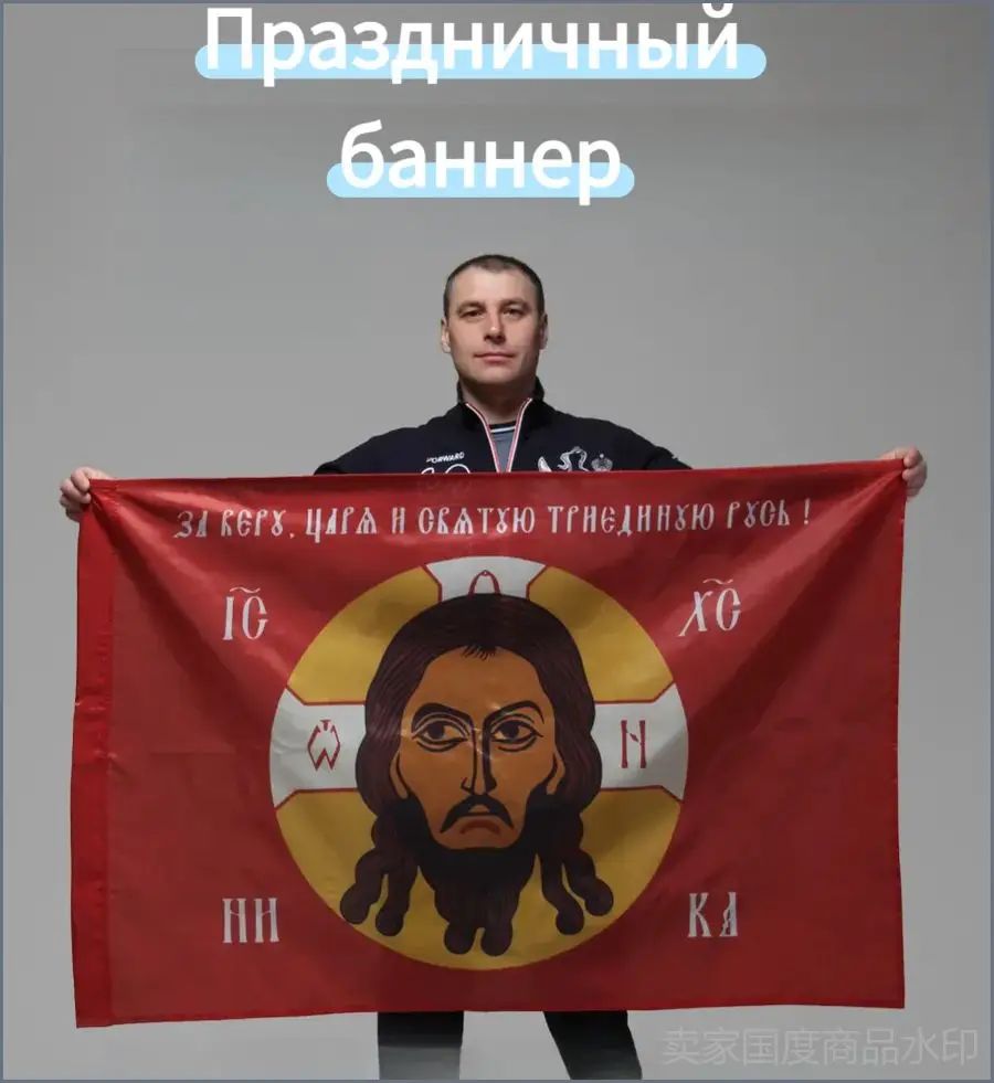 Фон баннер, религиозное зеркальное полотно с изображением Спаса Нерукотворного для оформления тематических домашних православных вечеринок