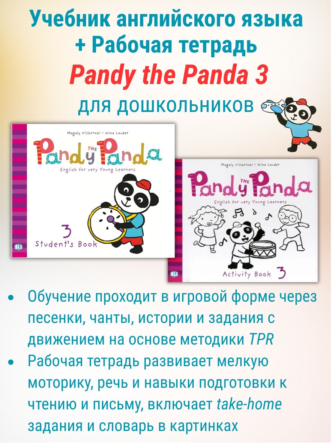 Pandy the Panda 3 Pupil's book+Activity book / Учебник английского языка + Рабочая тетрадь