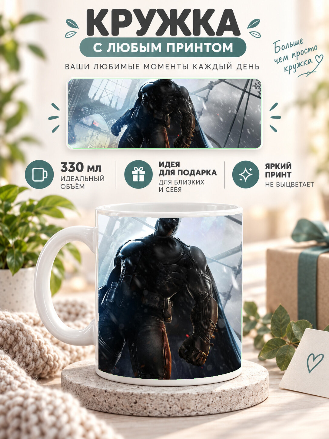 Кружка керамическая 330 мл белая с принтом Batman Arkham Origins