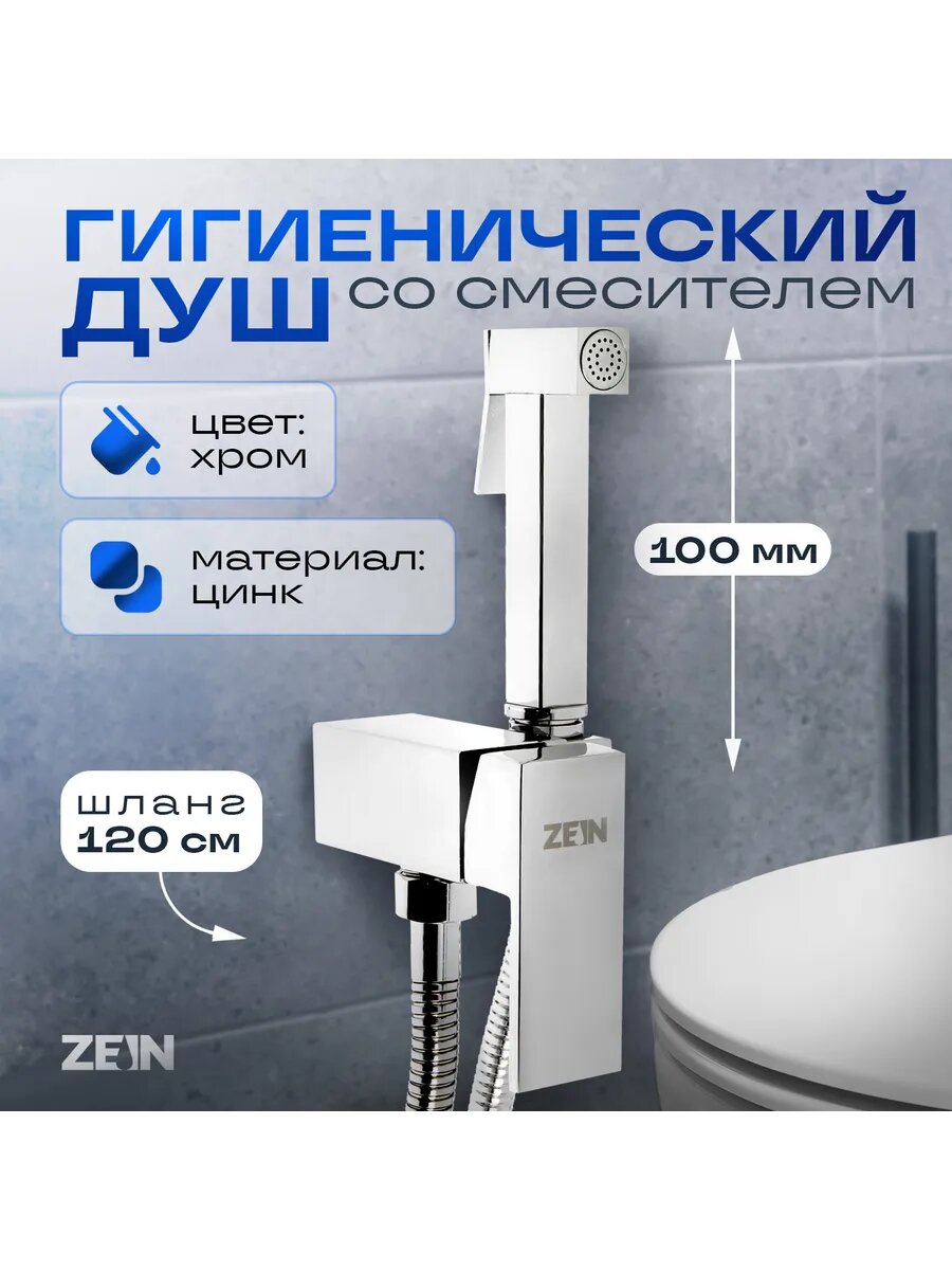 Смеситель с гигиеническим душем