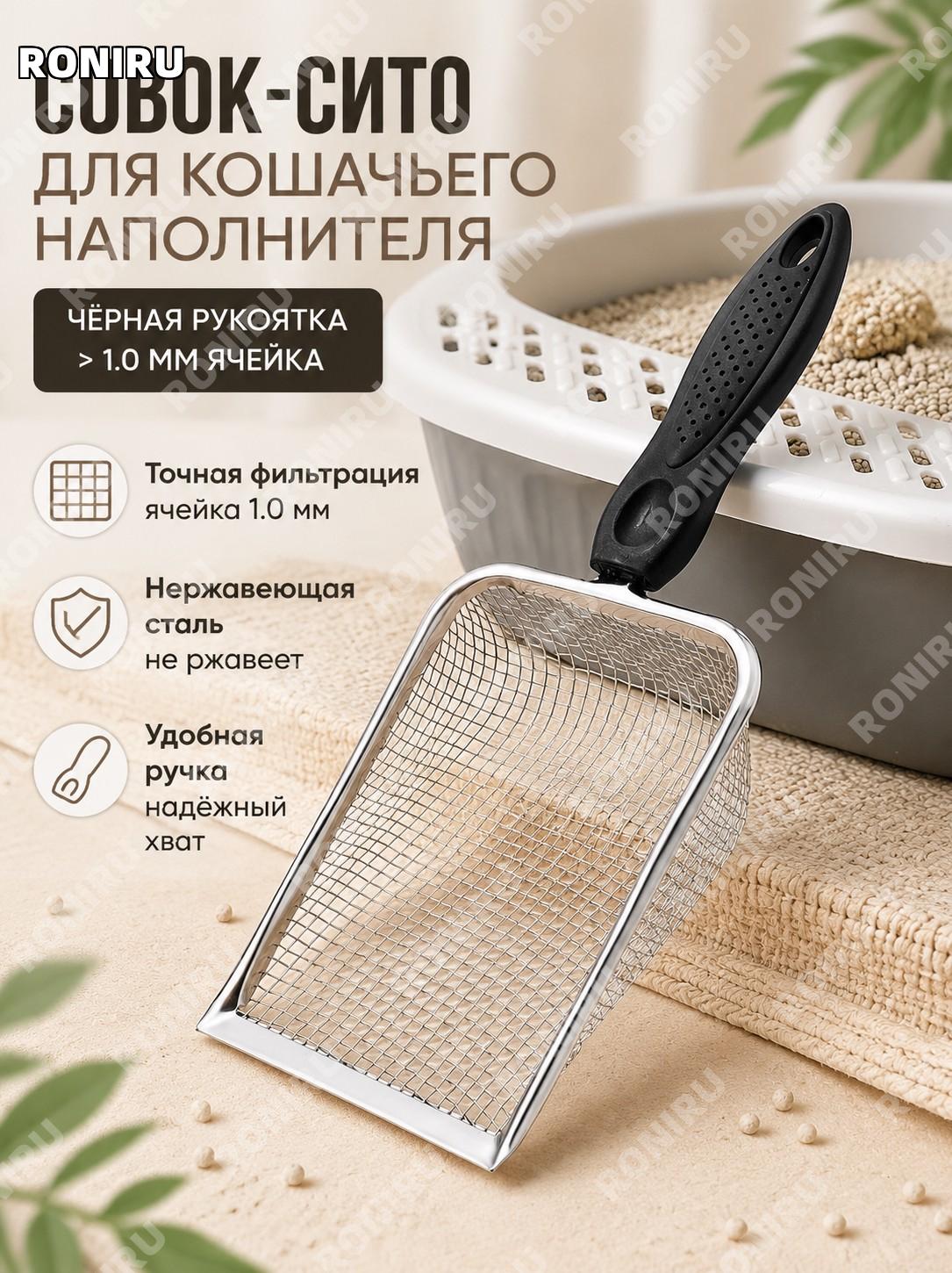Кошачий совок для уборки наполнителя с черной пластиковой ручкой, металлический просеиватель с отверстиями >1,0 мм
