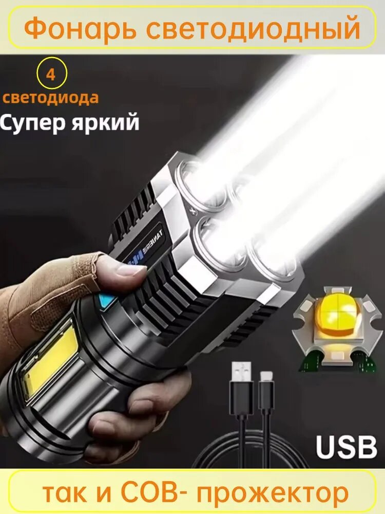 Фонарь ручной