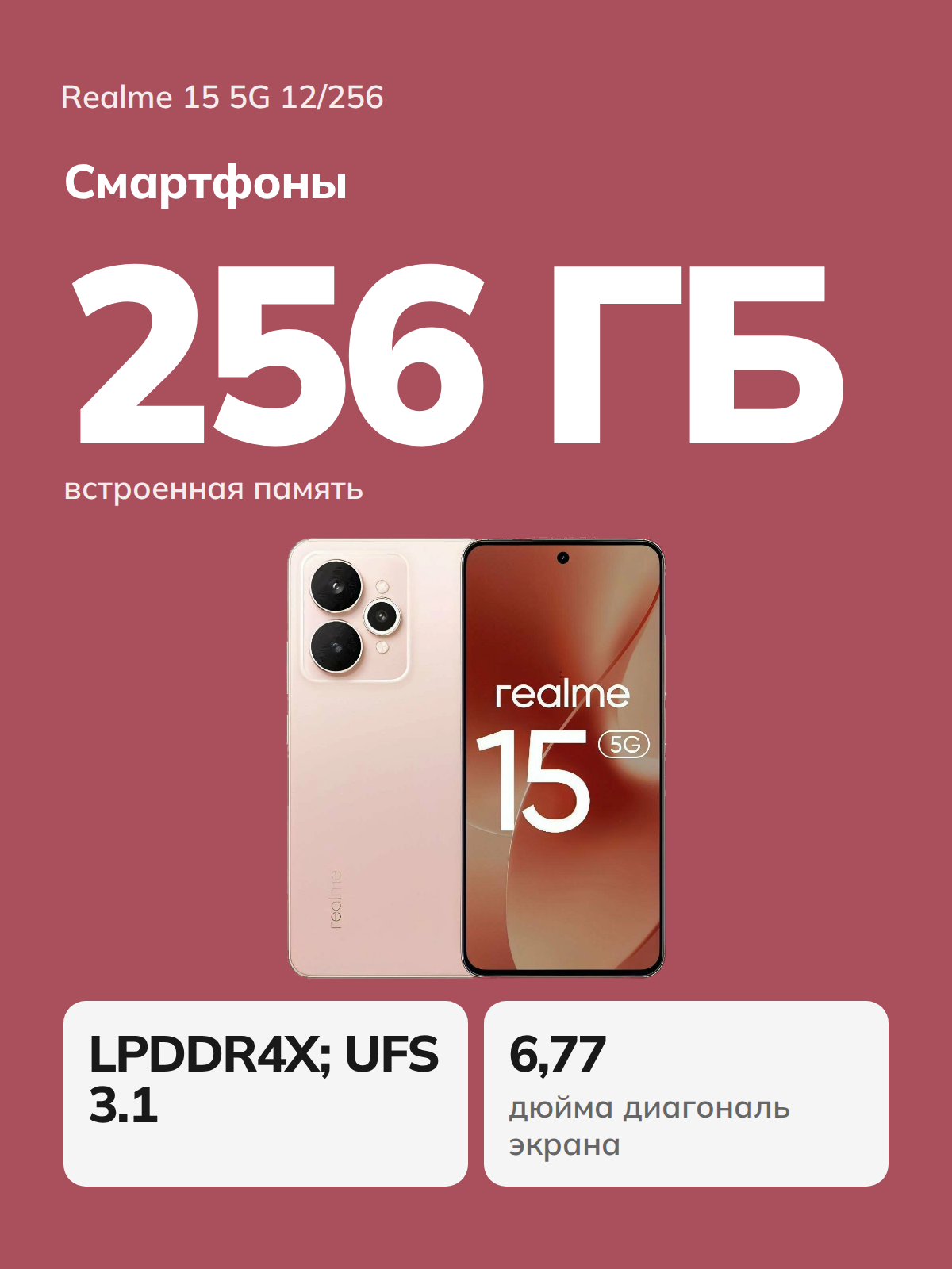 Realme 15 5G 12/256Gb Silk Pink