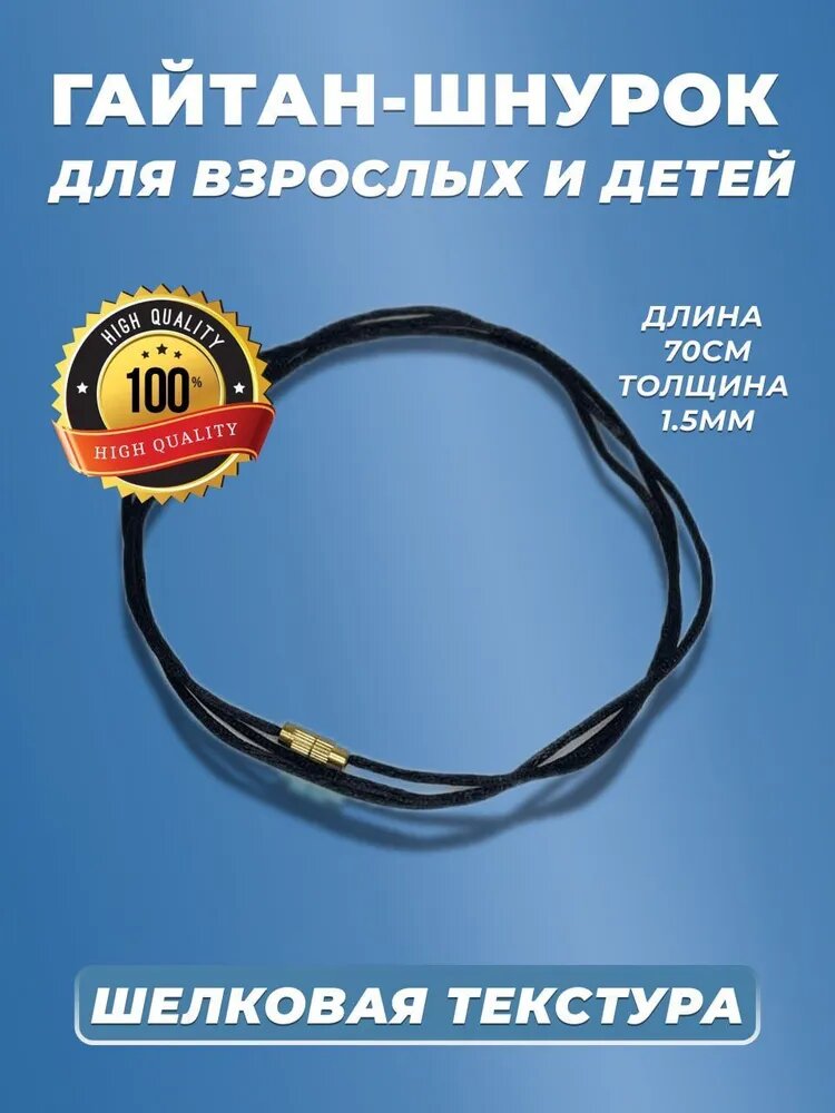 Шнур