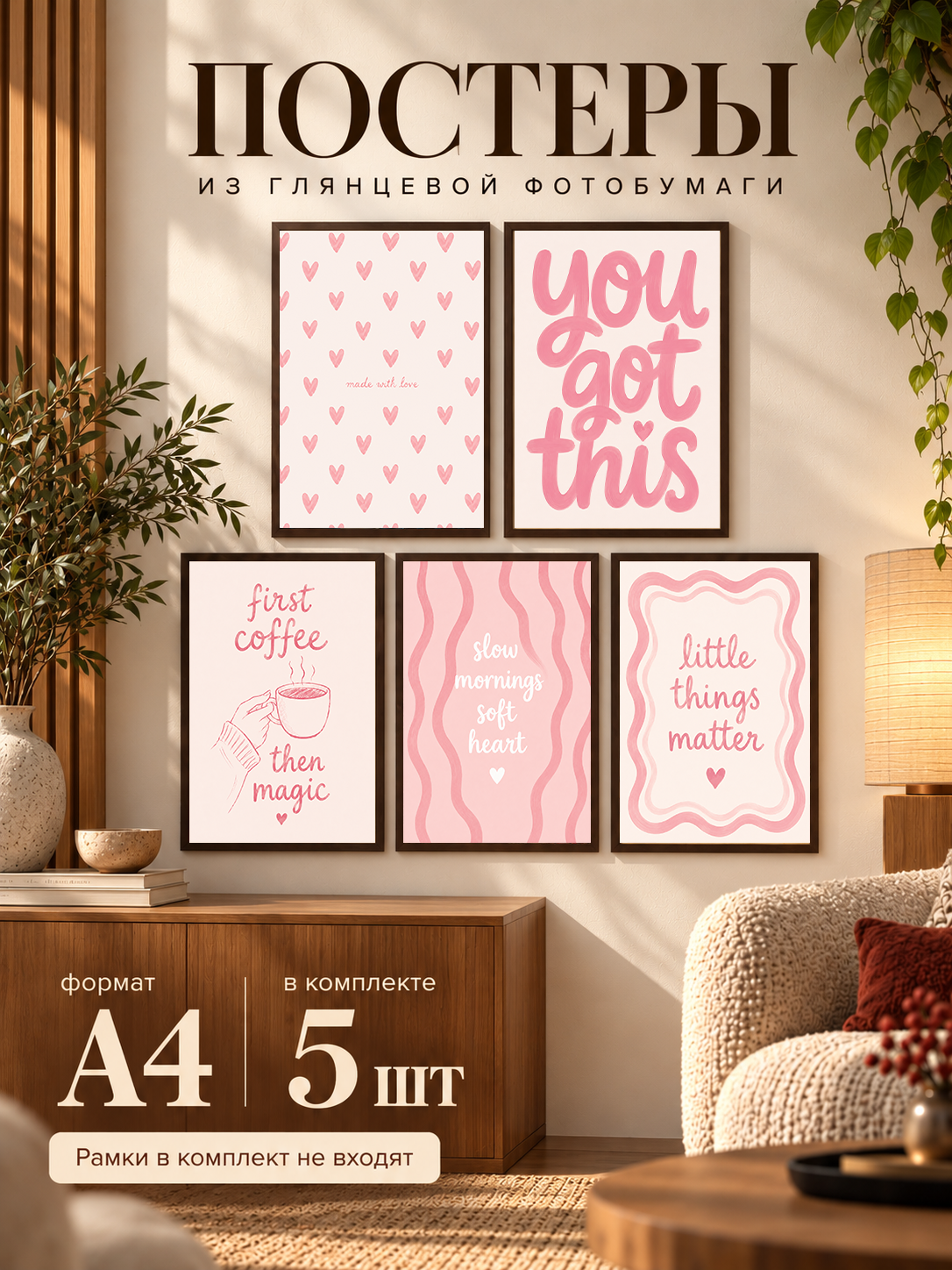 Набор постеров 5 шт «Pink Inspiration» A4 на глянцевой фотобумаге, нежные интерьерные постеры для декора комнаты